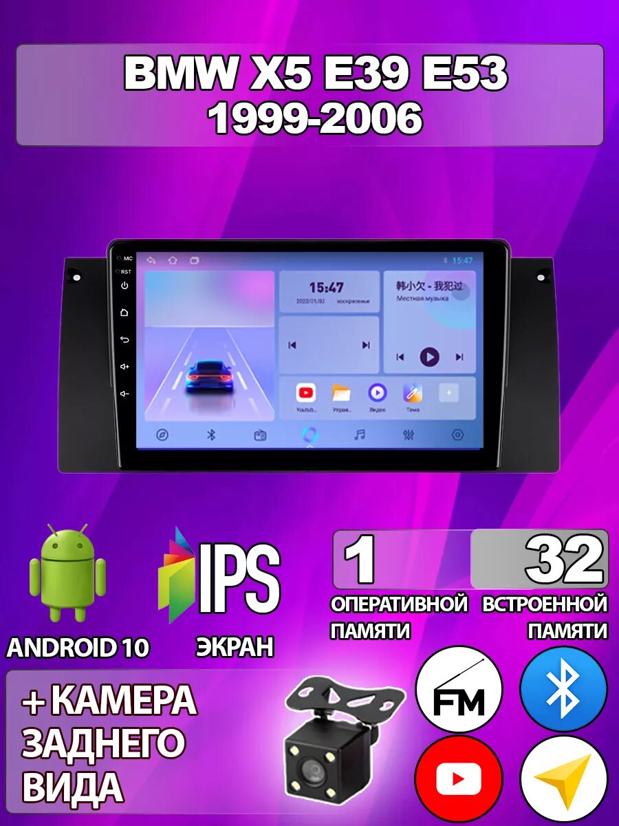 Магнитола BMW X5 E39 E53 1999-2006 1+32