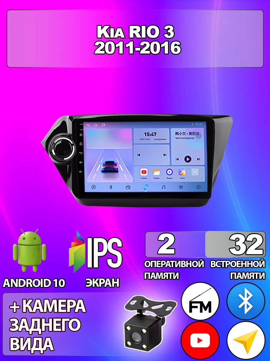 Магнитола TS7 Kia RIO 3 2011-2016 2/32Gb