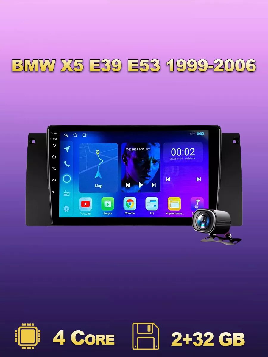 Магнитола BMW 5 E39 1999-2006 на Андроид 2/32 GB