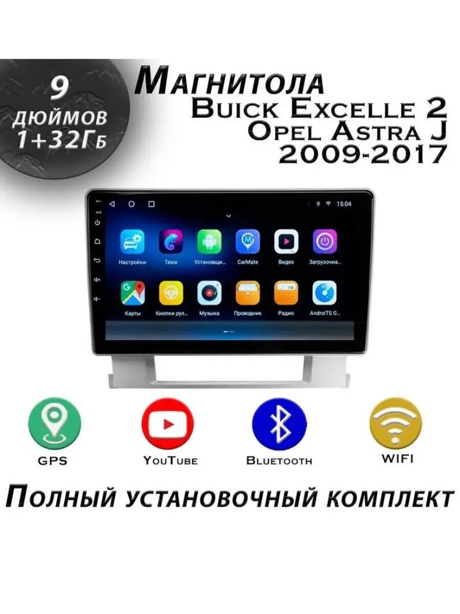 Магнитола TS7 Buick Excelle 2 Opel Astra J 2009-2017 1/32Gb Бьюик Эксель 2009-2017 типоразмера 2DIN,