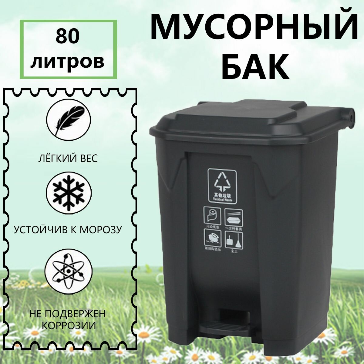 80л уличный Мусорный бак, контейнер для мусора с педалью -Пластик