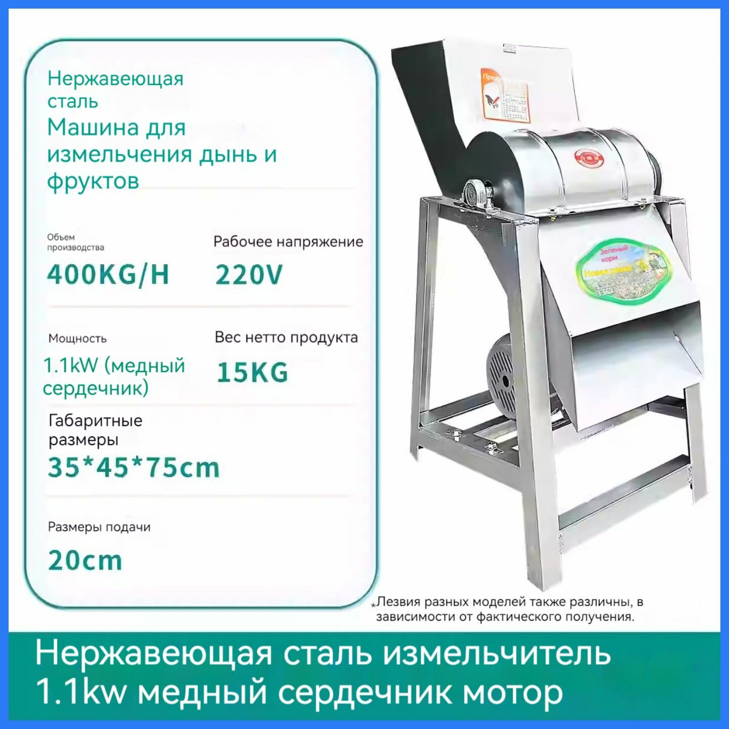 Кормоизмельчитель