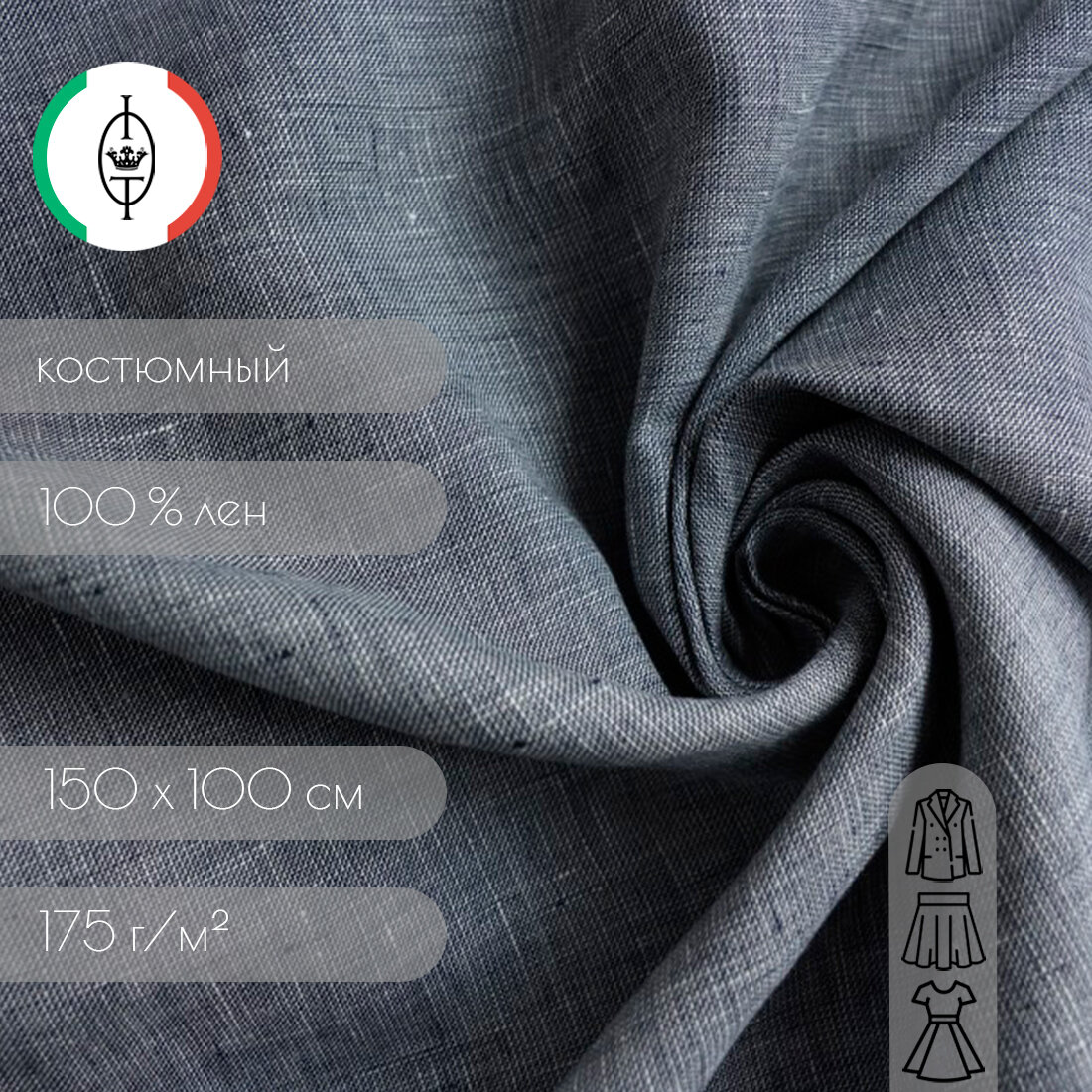 Ткань для шитья сине-белый лен меланж, ширина 1.5 м плотность 175 г/м2