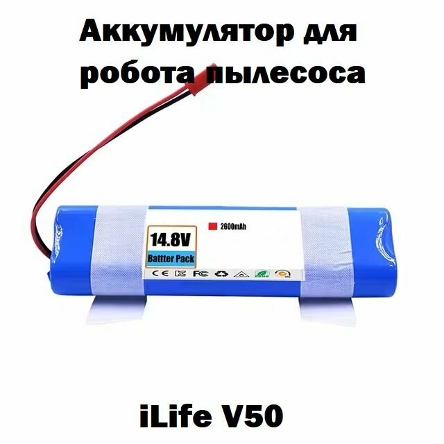 Аккумулятор для робота пылесоса iLife V50
