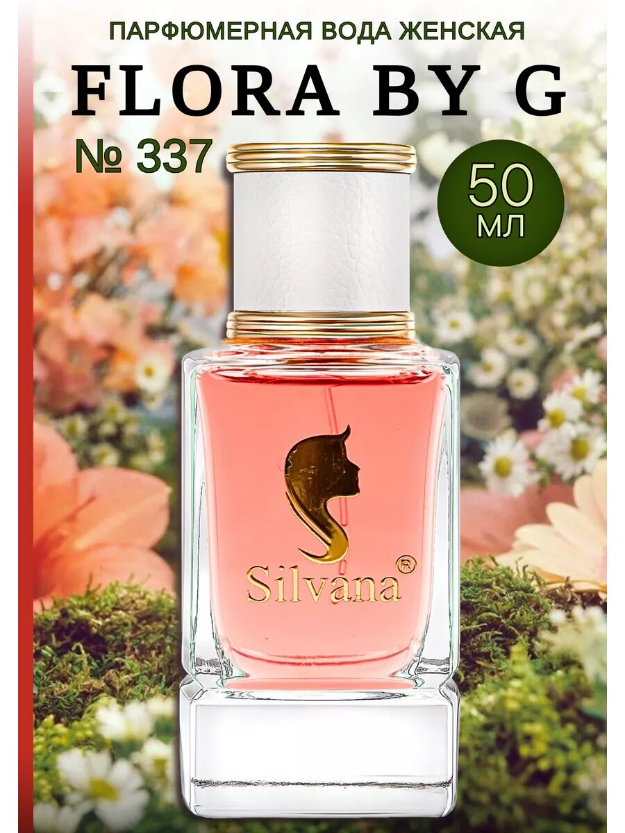 Парфюмерная вода №337 Flora G.