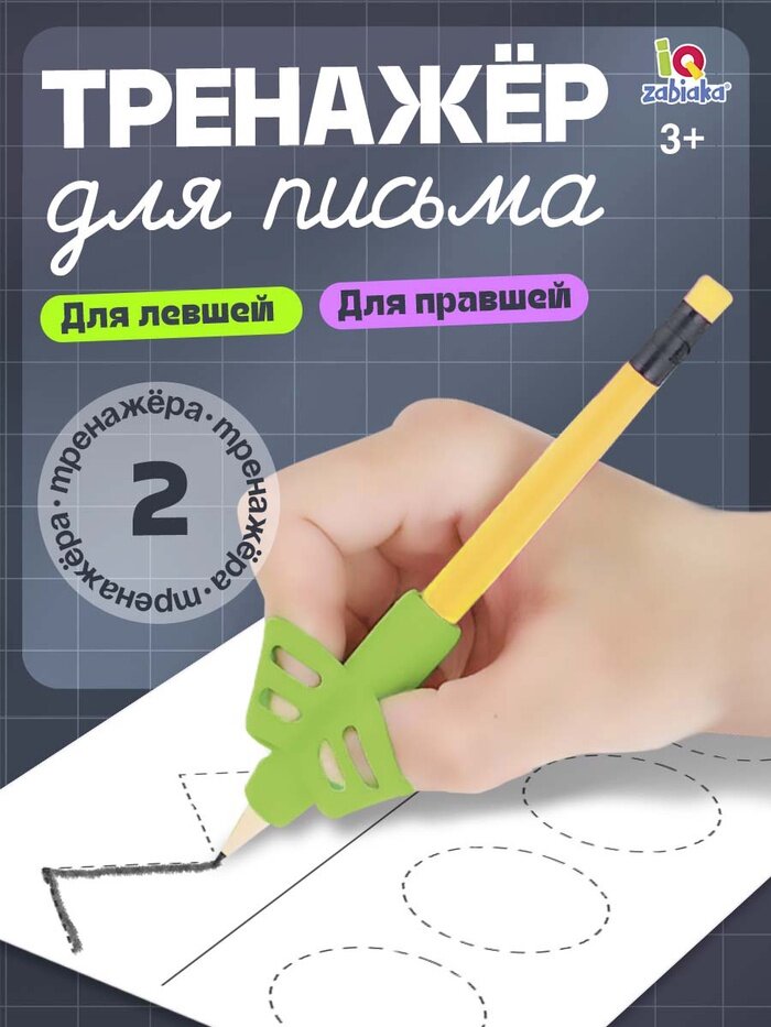 Развивающий набор IQ-ZABIAKA «Тренажёр для письма», ручка-самоучка, микс