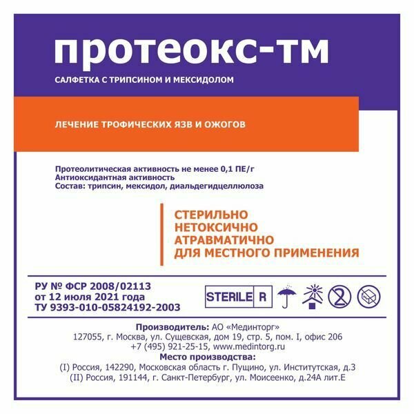 Протеокс-ТМ Салфетка марлевая стерильная с трипсином и мексидолом 10смх10см