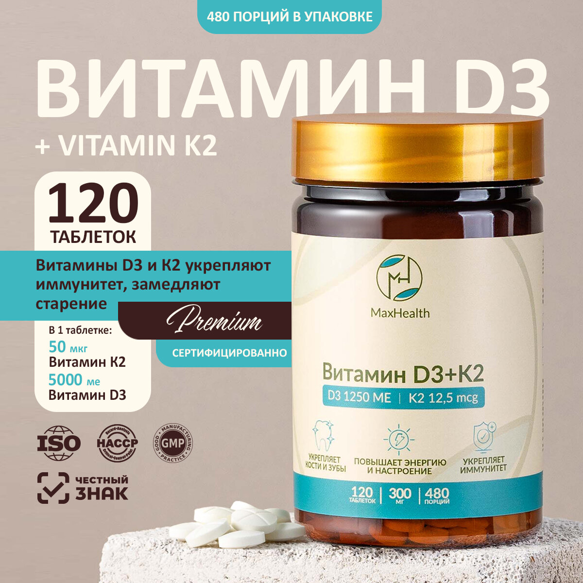 MAXHEALTH/ Витамин Д3 1250ME + витамин К2, витаминный комплекс D3 для женщин и мужчин, 120 таблеток