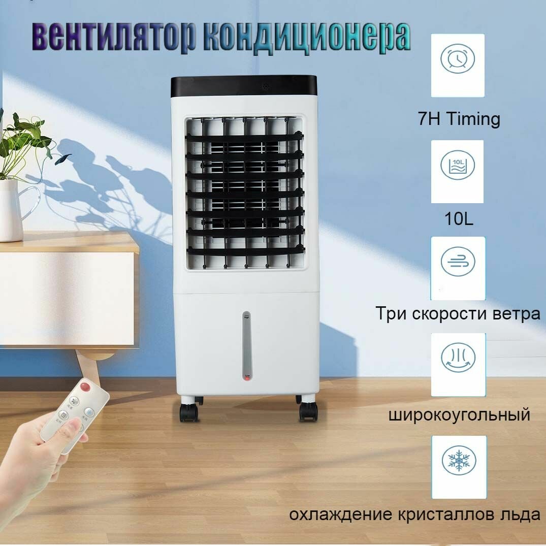 Охладитель воздуха