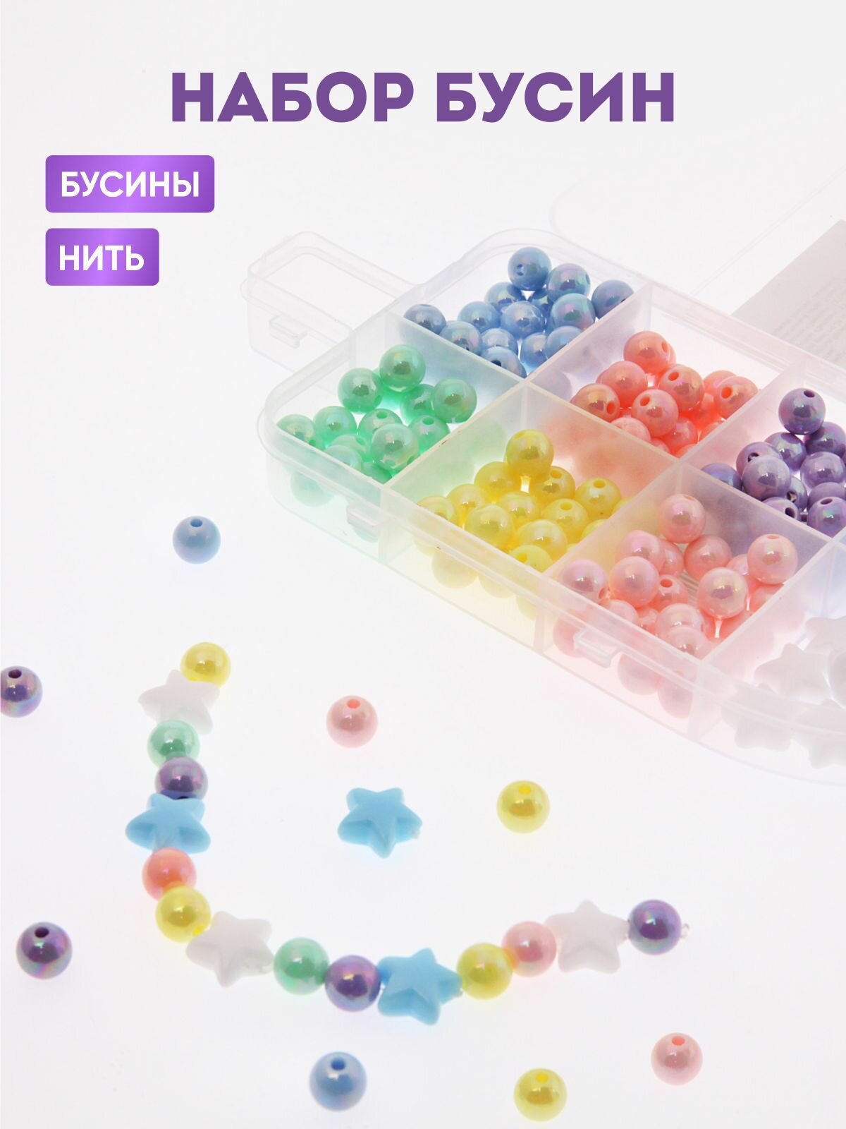 Бусины для рукоделия, набор для создания украшений Astra&Craft 'Мороженое'