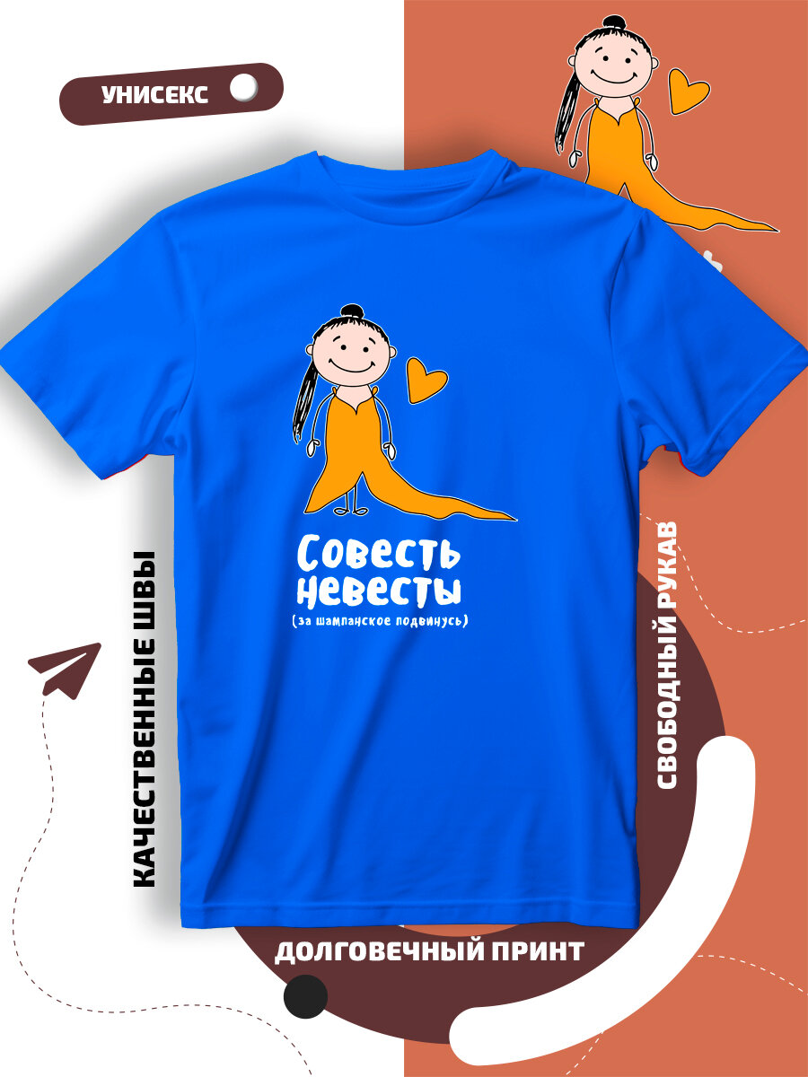 Футболка совесть невесты