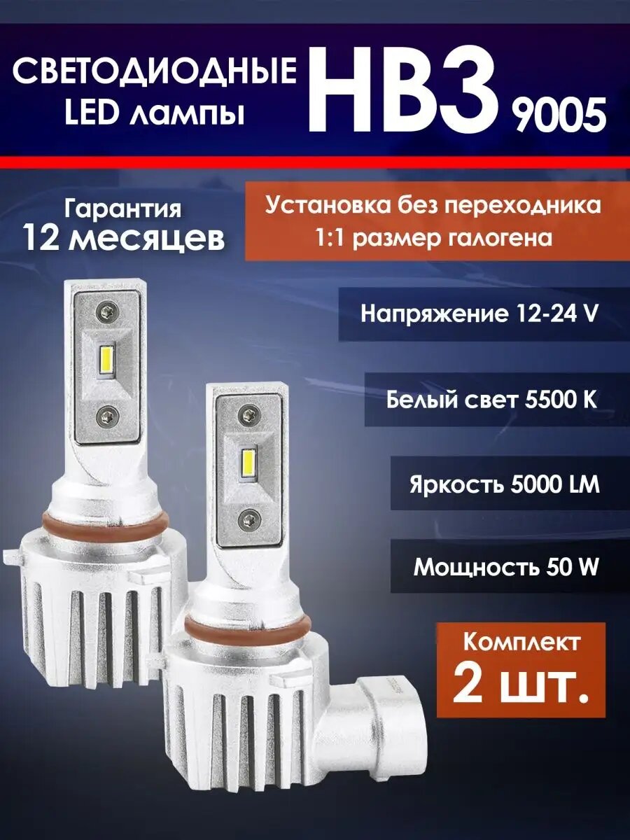 Лампы HB3 9005 led светодиодные для авто диодные нб3