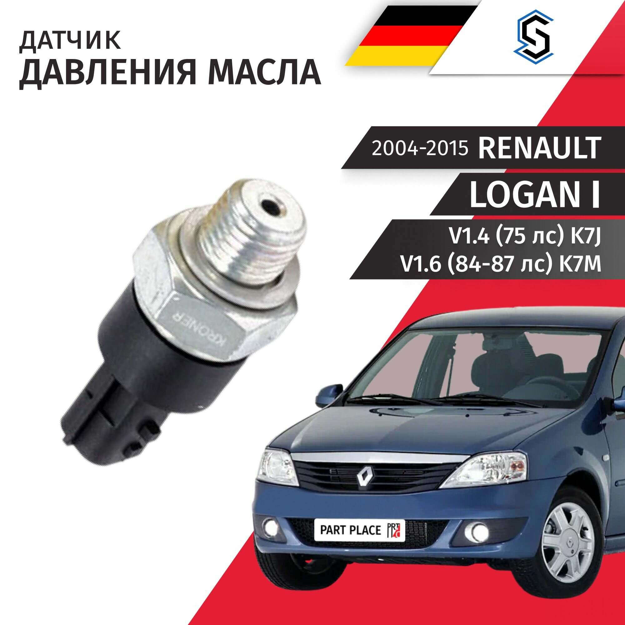 Датчик давления масла Renault Logan (1) LS V1.4 75лс V1.6 84-87лс K7J K7M 2004 - 2015, 1 шт STELLOX