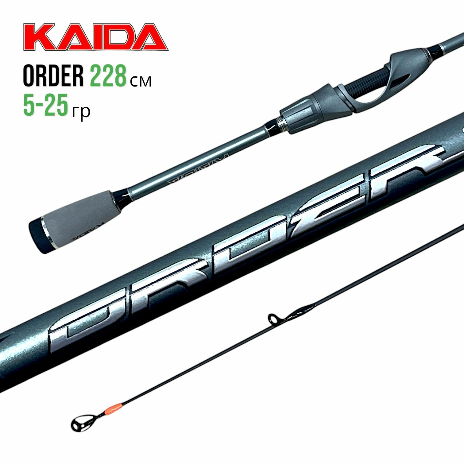 Спиннинг Kaida Order 228 см тест 5-25 грамм кайда ордер , для джига твичинга, на окуня, судака, головля, щуку,