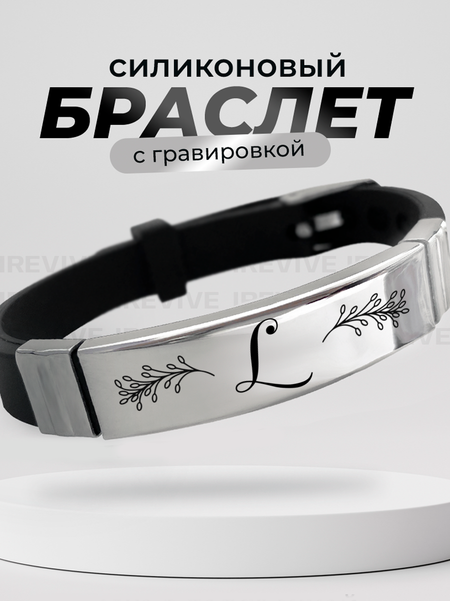 Браслет