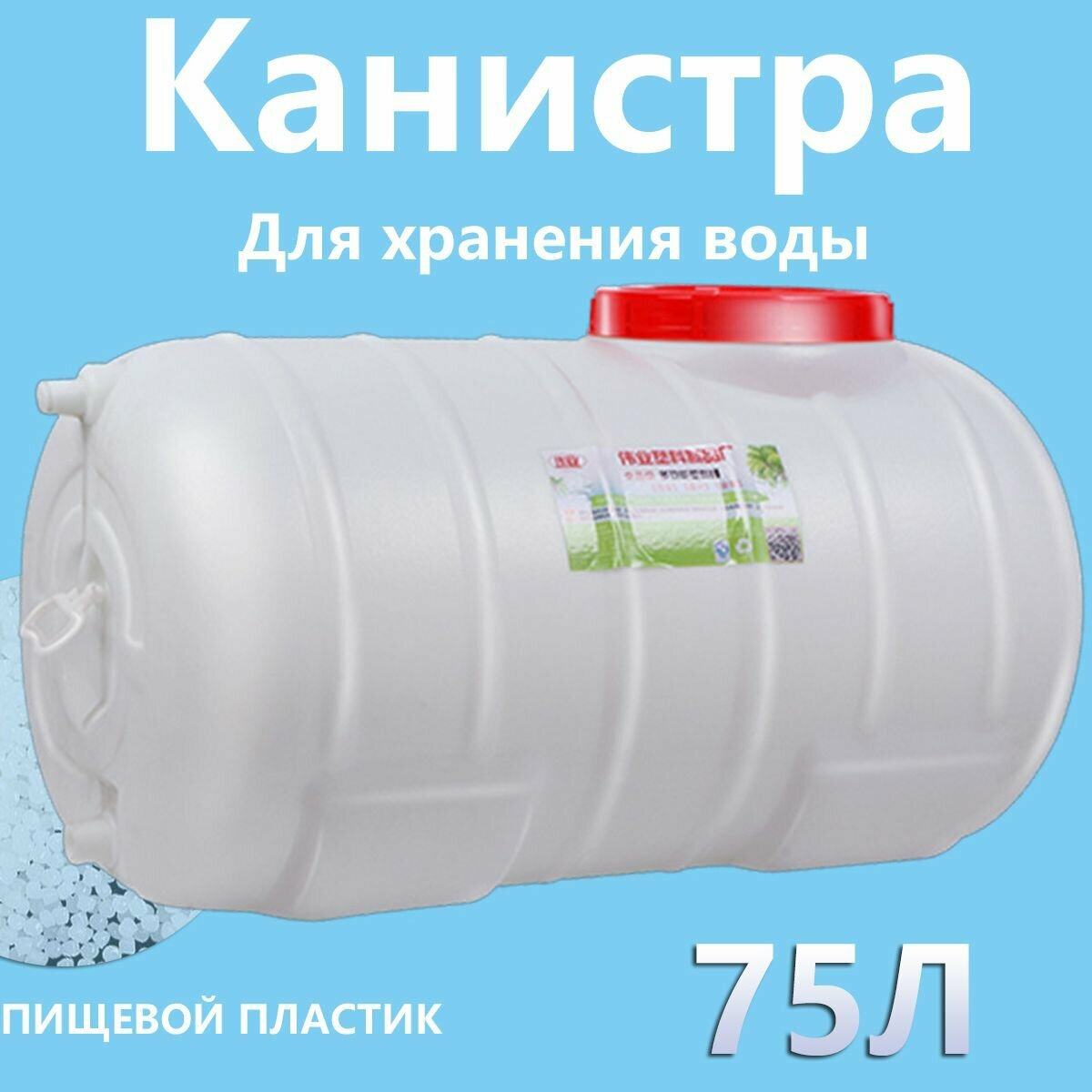 Канистра с краном для воды, 75 литров, Пластиковая, круглая, для сбора и хранения воды и полива