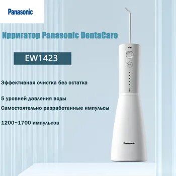 Ирригатор Panasonic DentaCare EW1423