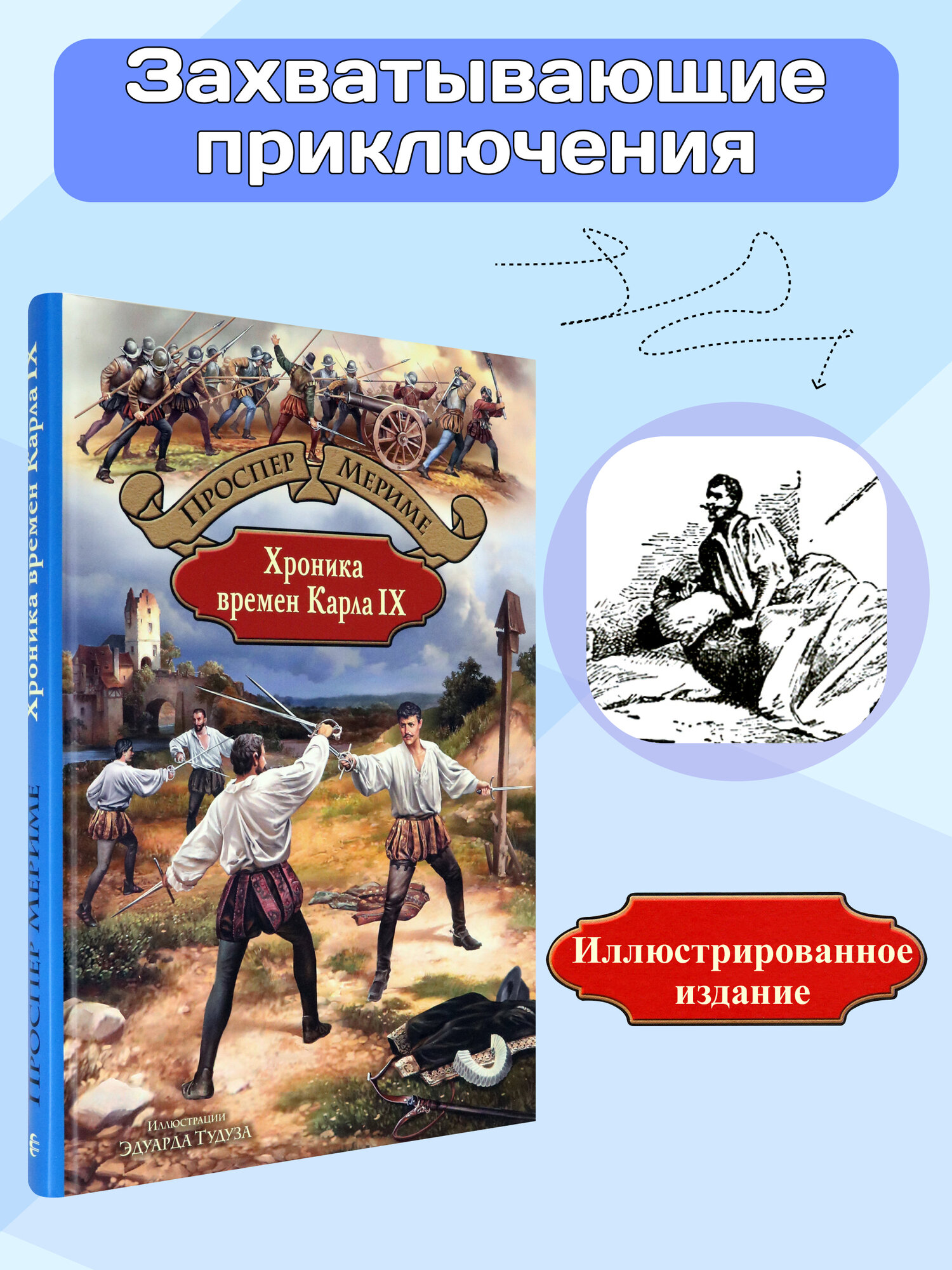 Хроника времен Карла IX