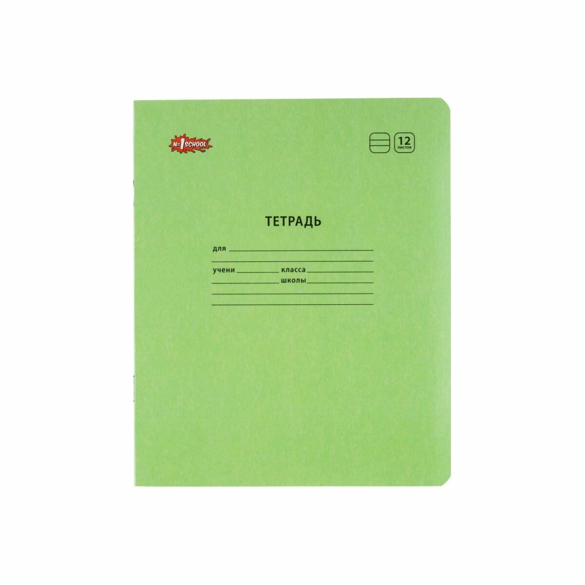 Тетрадь школьная 12л, А5 Комус Класс "Отличник" (узкая линейка, зеленая обложка) набор 10шт, 24 уп.
