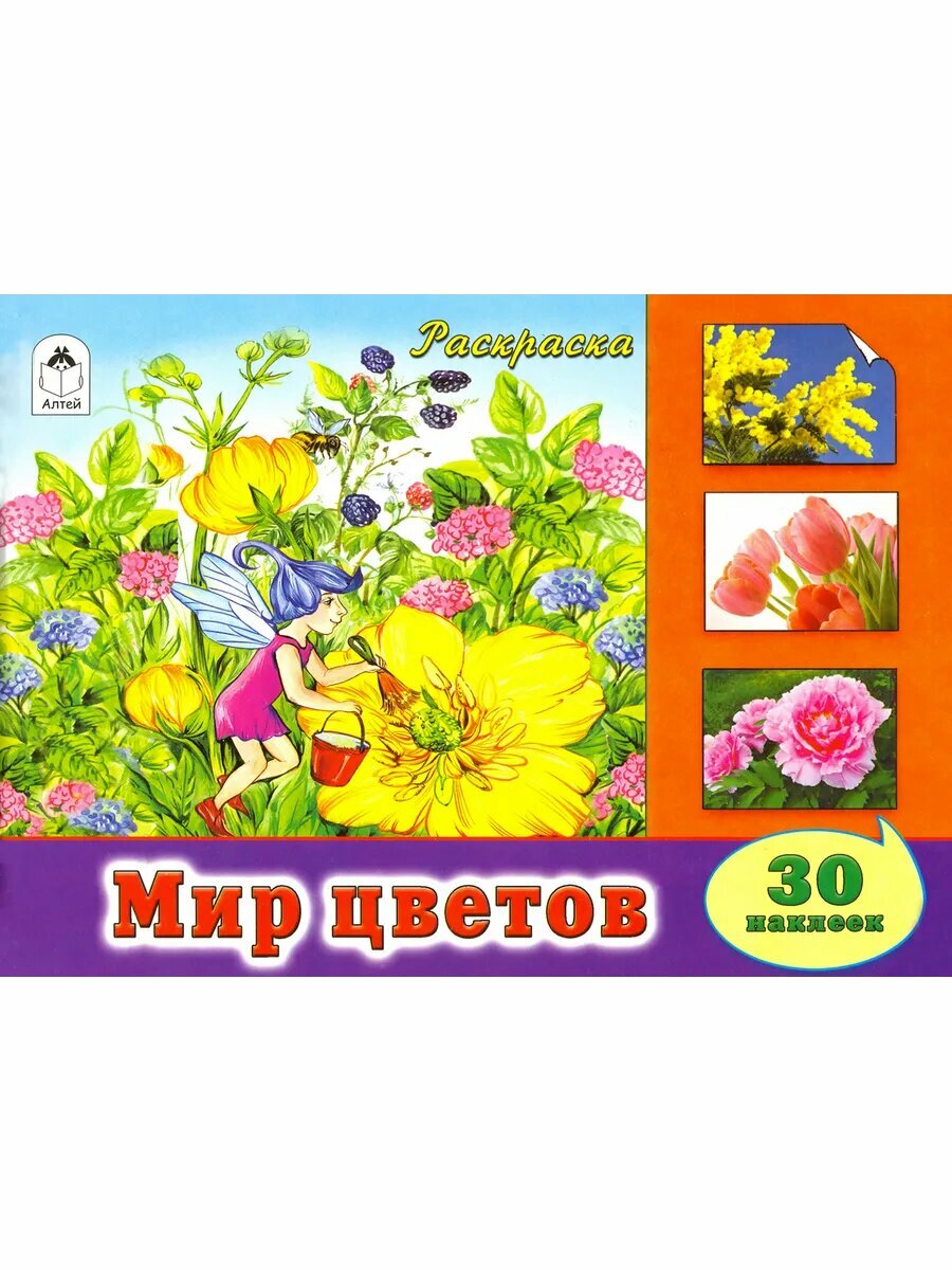 Мир цветов