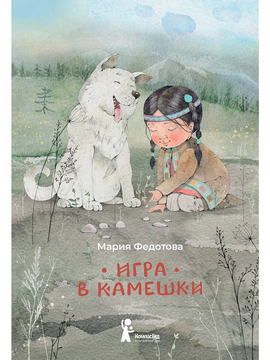 Игра в камешки