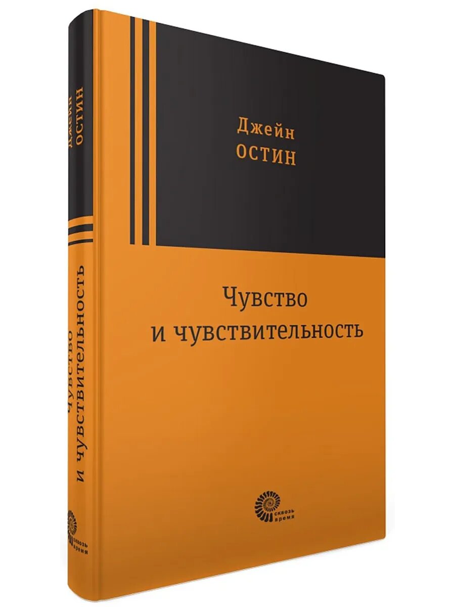 Чувство и чувствительность