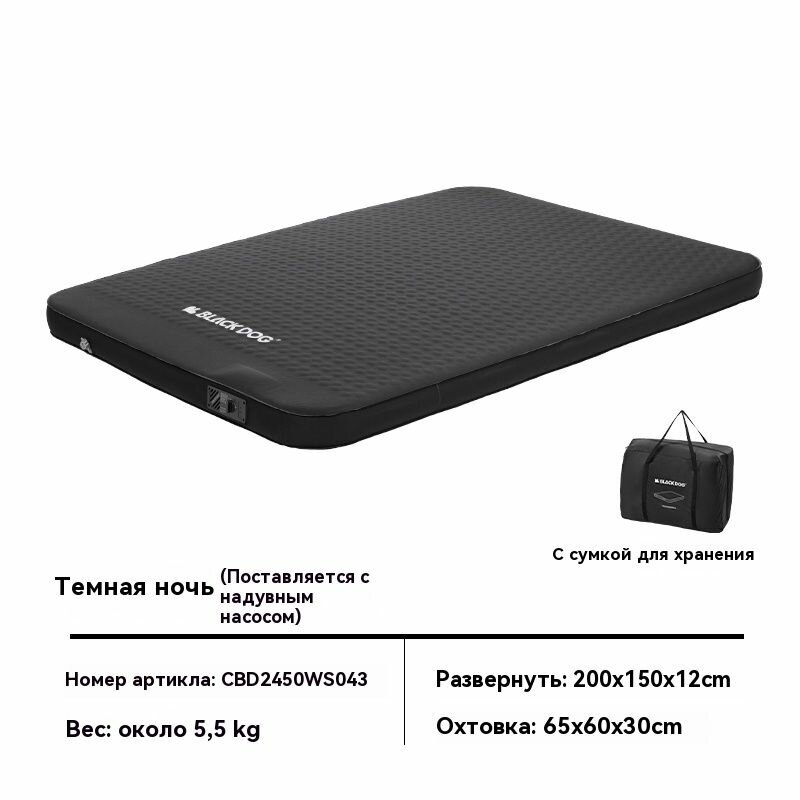 Black dog автоматический надувной коврик для 2 человек CBD2450WS043