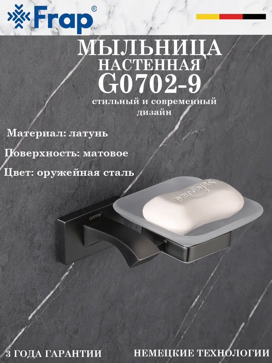 G0702-9 Мыльница настенная