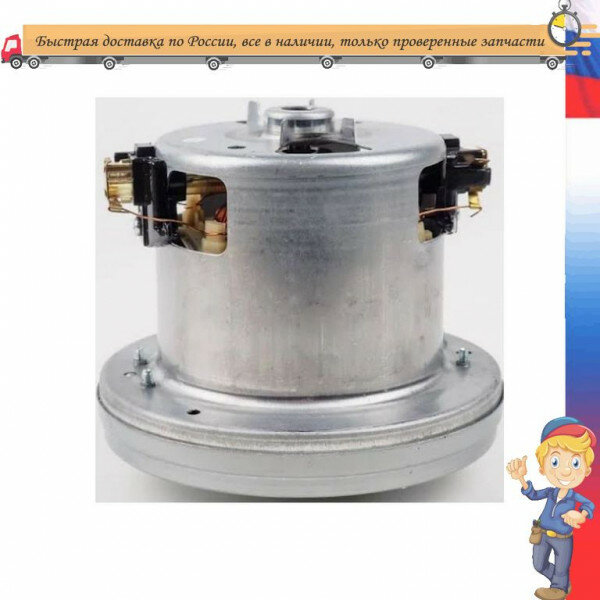 Мотор пылесоса Bosch, 1800 W, H-122 мм, h-22.6 мм, D-134 мм, d-97/43 мм.