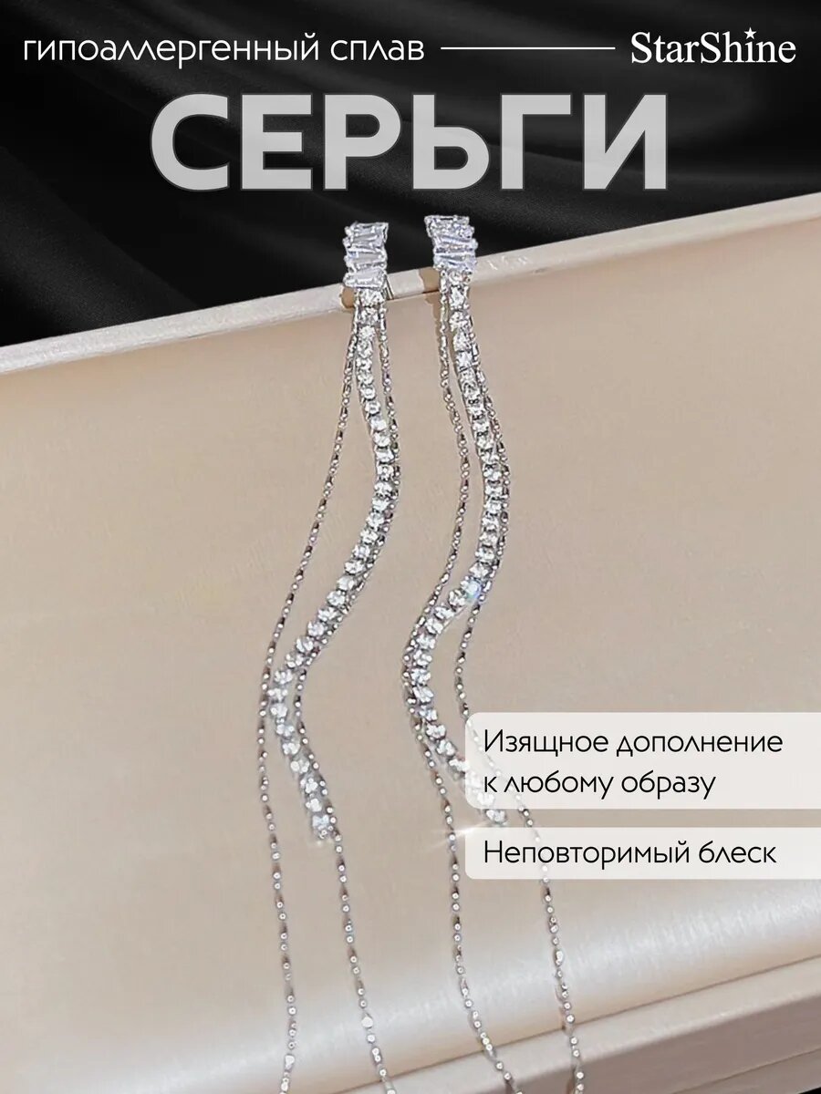 Серьги цепочки