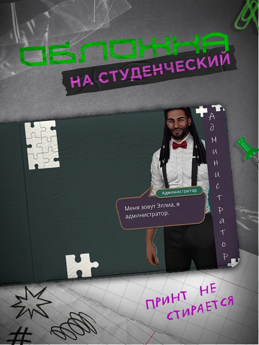 Обложка для паспорта