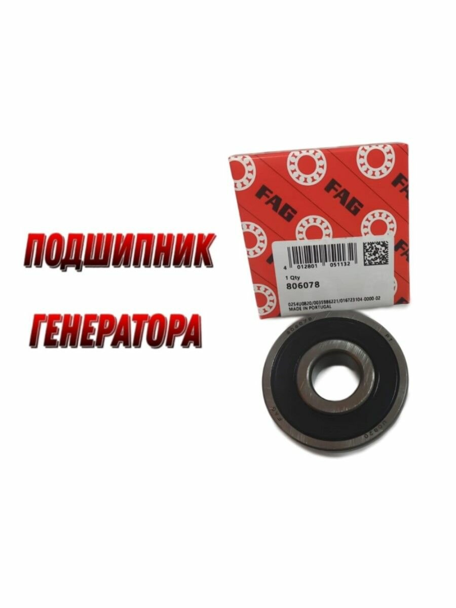 Подшипник генератора 806078/140263 (17*52*17) FAG