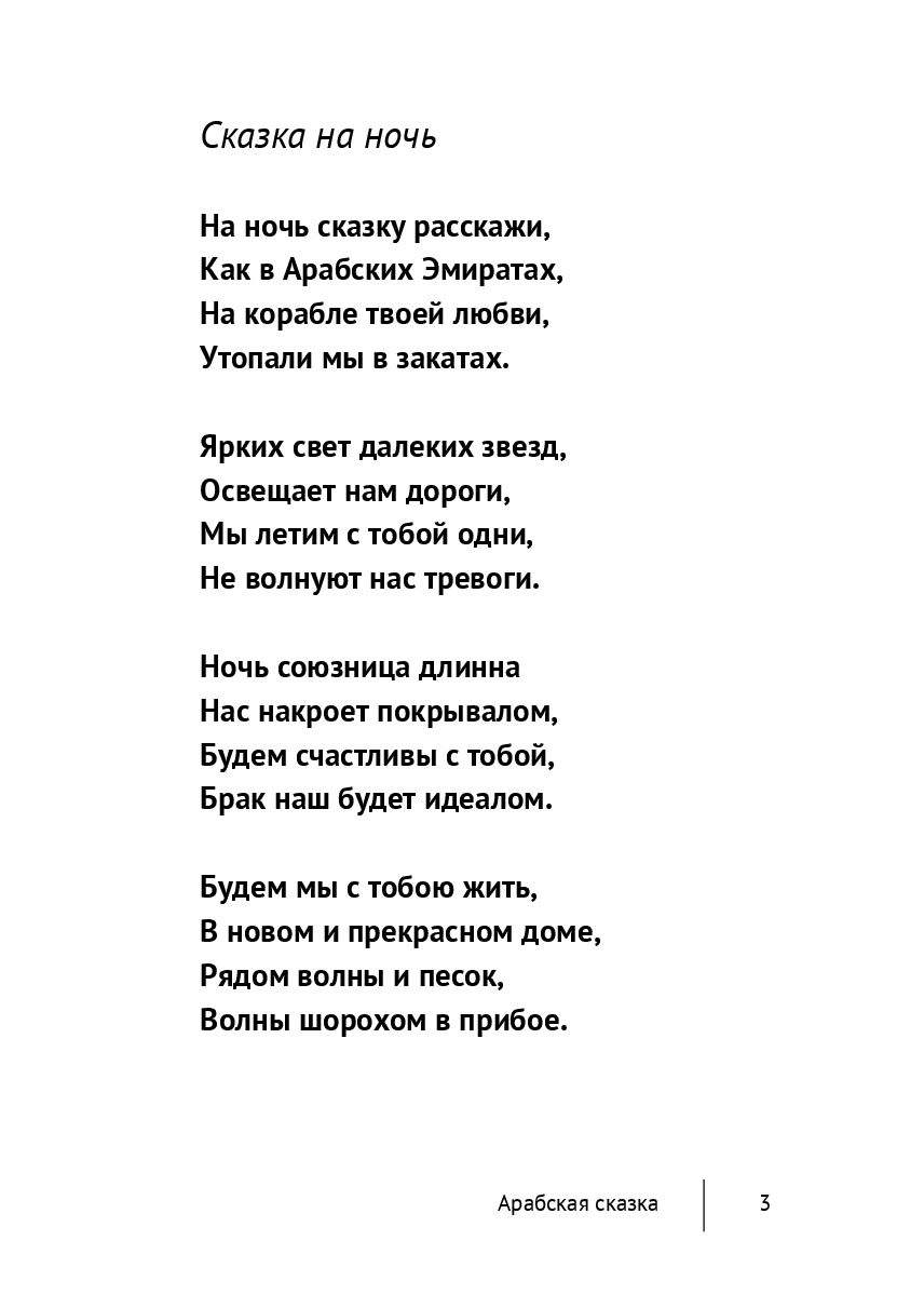 Арабская сказка — фото 1
