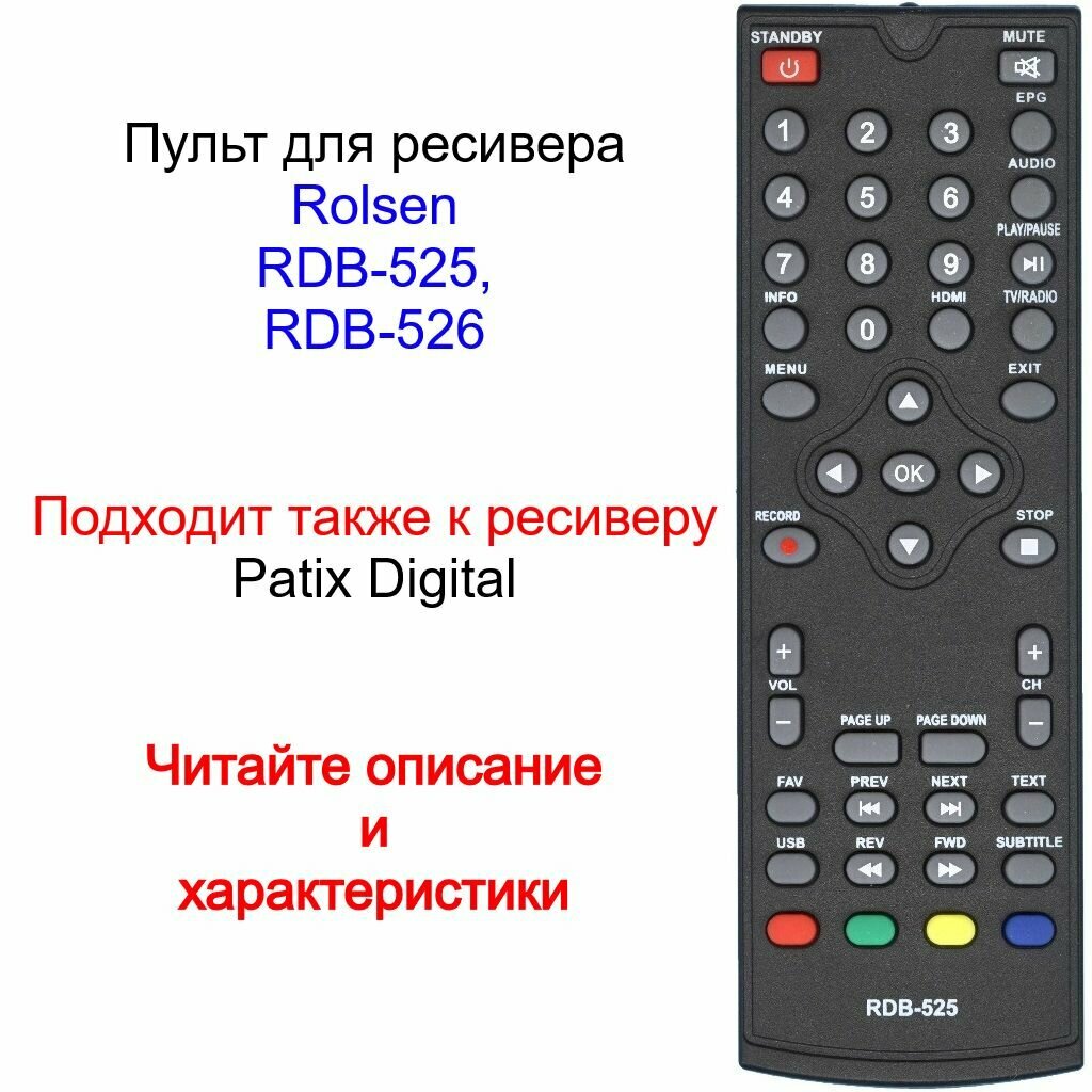 Пульт для Rolsen RDB-525, RDB-526 для ресивера DVB-T2 Patix Digital