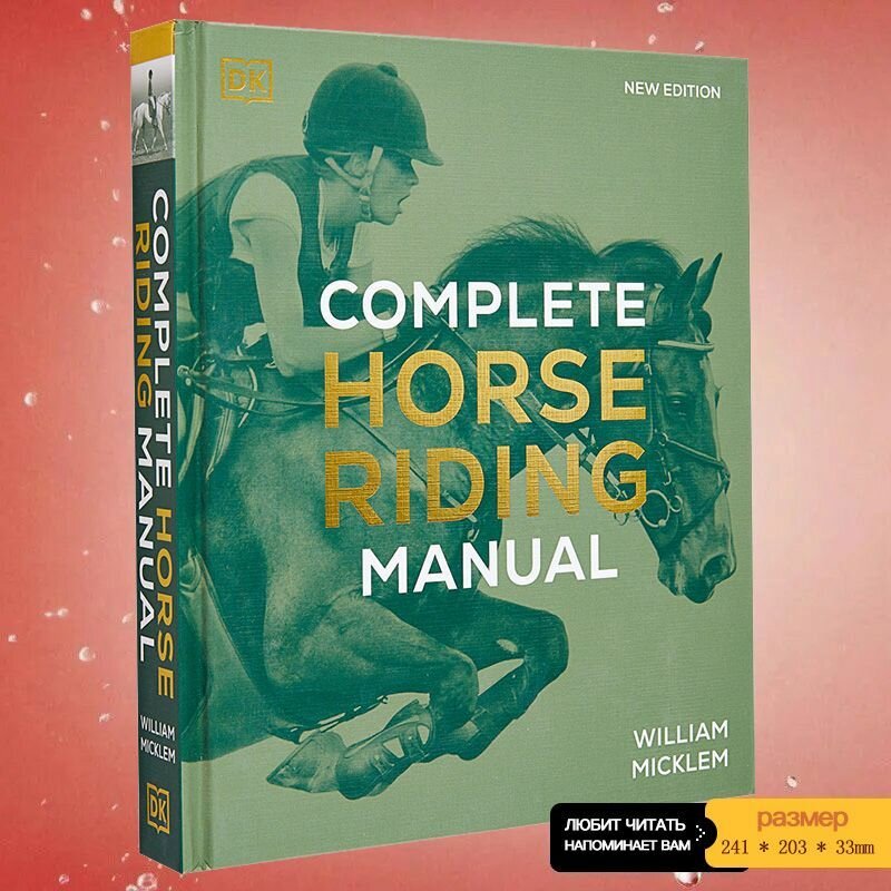 Книги распродажа, Спортивные гонки: DK Complete Horse Riding Manual William Micklem