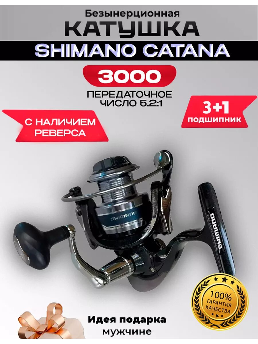 Рыболовная катушка Shimano "Катана", безынерционная, для всех видов рыб, 300 г