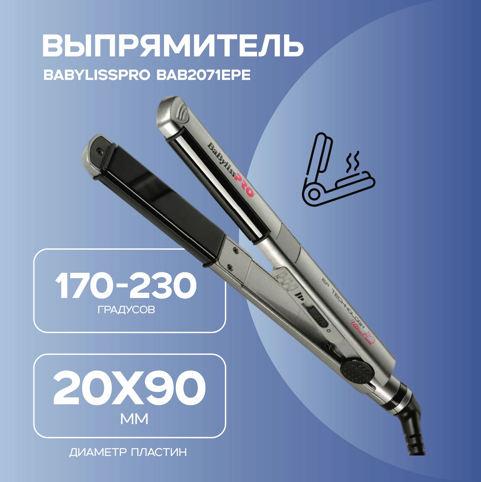 Выпрямитель BaBylissPRO BAB2071EPE