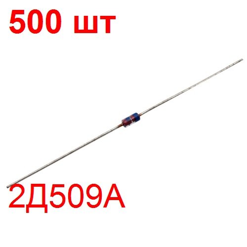 Диод 2Д509А 500 шт. 50В 0,1А импульсный в корпусе КД-3