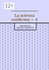 La scienza conferma  —  4