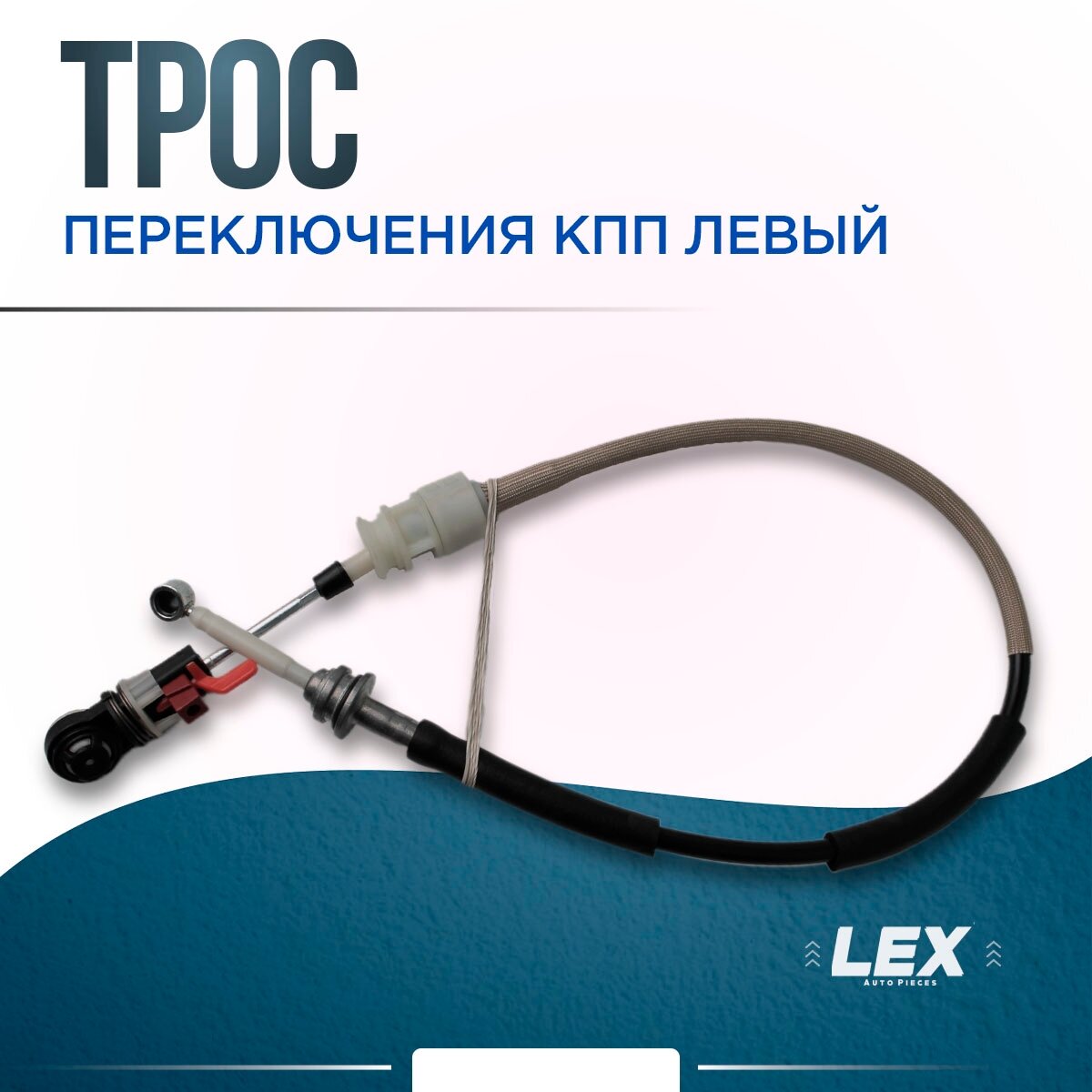Трос переключения КПП левый PEUGEOT 407 CITROEN C5