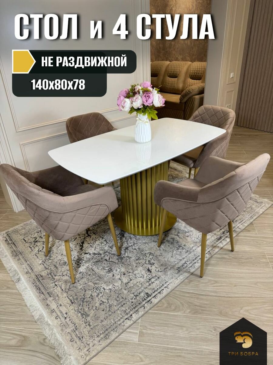 Обеденная группа, Стол кухонный Орион 140х80, стулья для кухни 4 шт