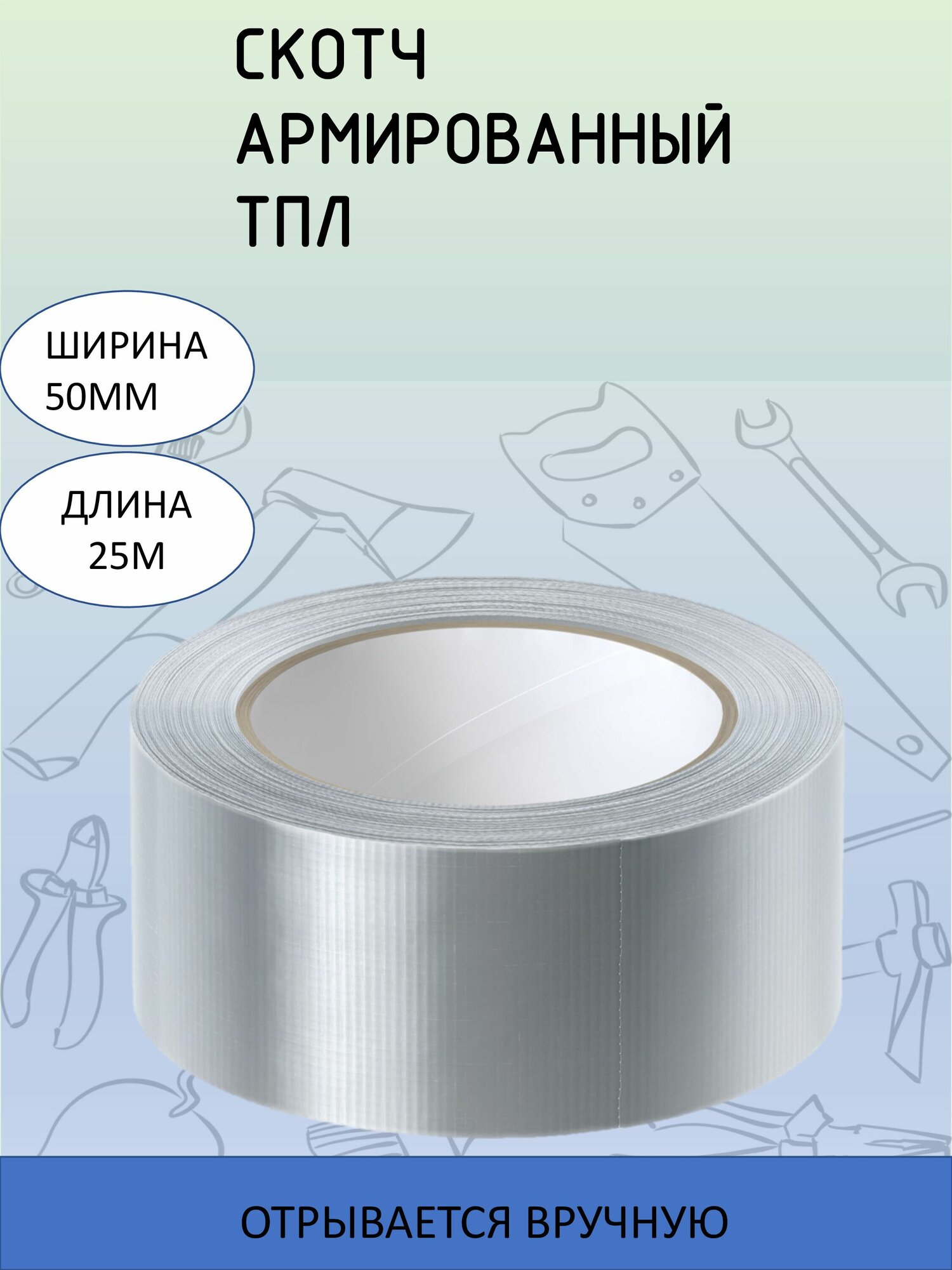 Скотч ТПЛ лента клейкая TPL 50мм х 25м