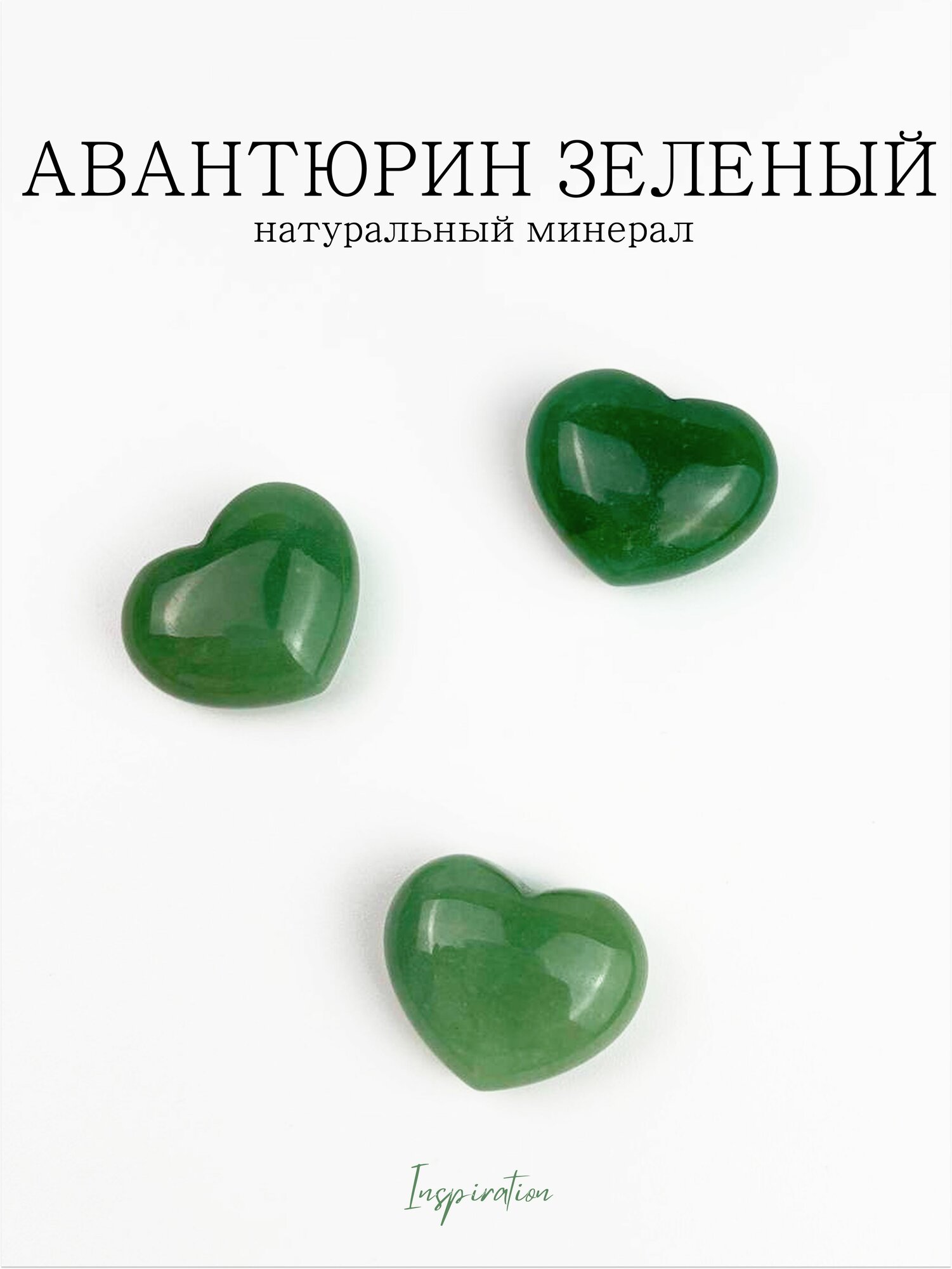 Сердце из авантюрина 30 мм натуральный камень оберег талисман амулет