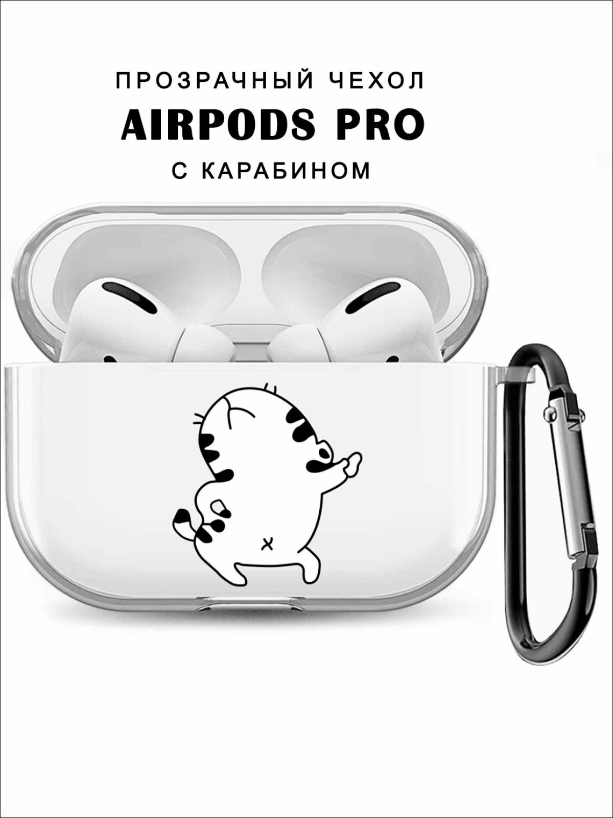 Чехол для наушников AirPods Pro ( на Аирподс Про ) с принтом "Кот", силиконовый, прозрачный