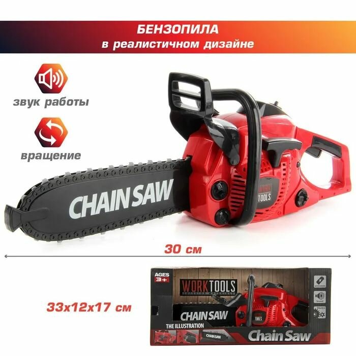 Детская электрическая пила