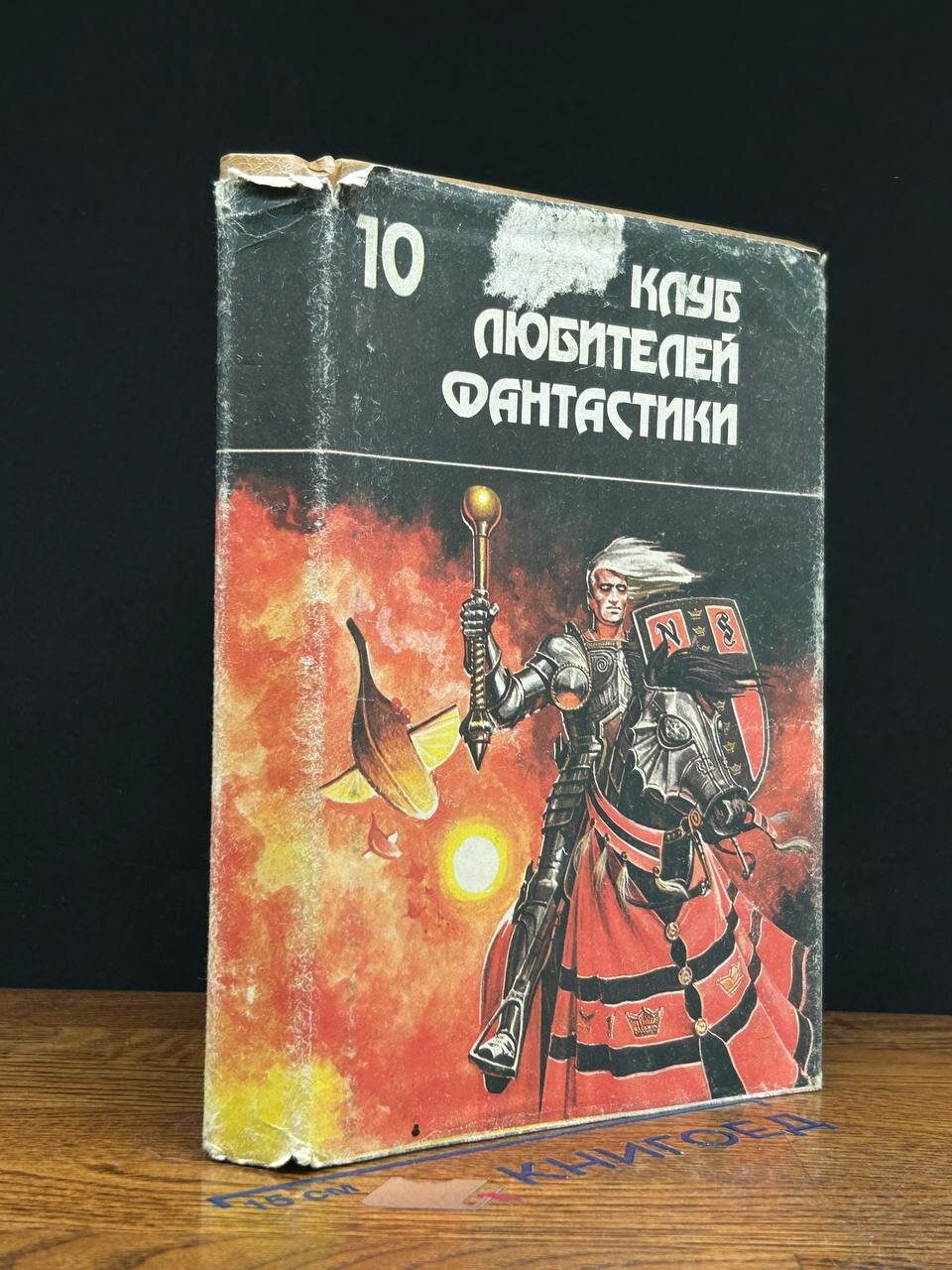 Книга. Призрачный город. Книга 10 1992 (2043200350580)