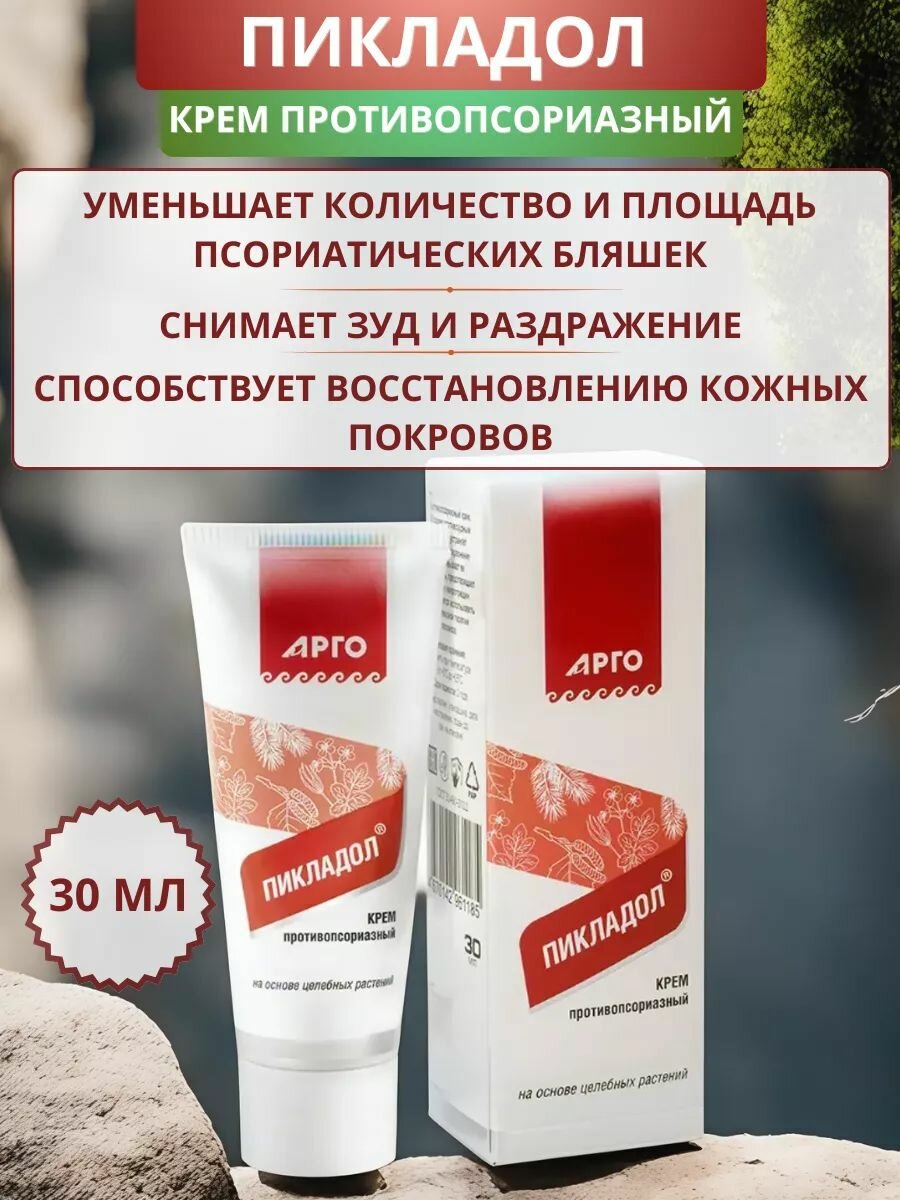 Крем Пикладол противовоспалительный при псориазе, 30 мл