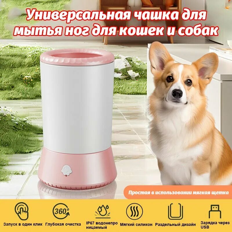 Автоматический очиститель лап домашних животных -подходит для собак и кошек