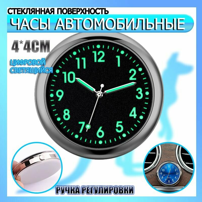 Часы для автомобиля; Светящиеся автомобильные внутренние часы