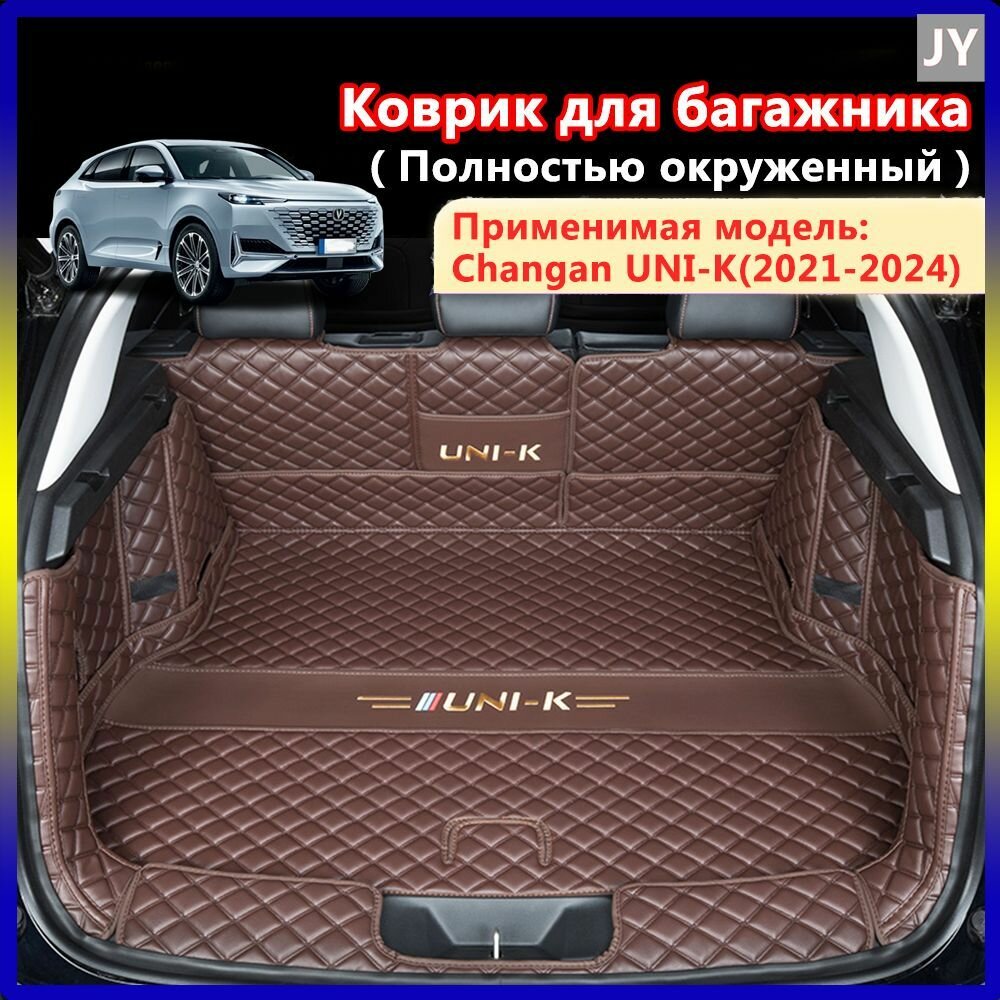 Коврик для багажника Changan UniK Комплект 3D ковров в багажник 2021-2024 г. в